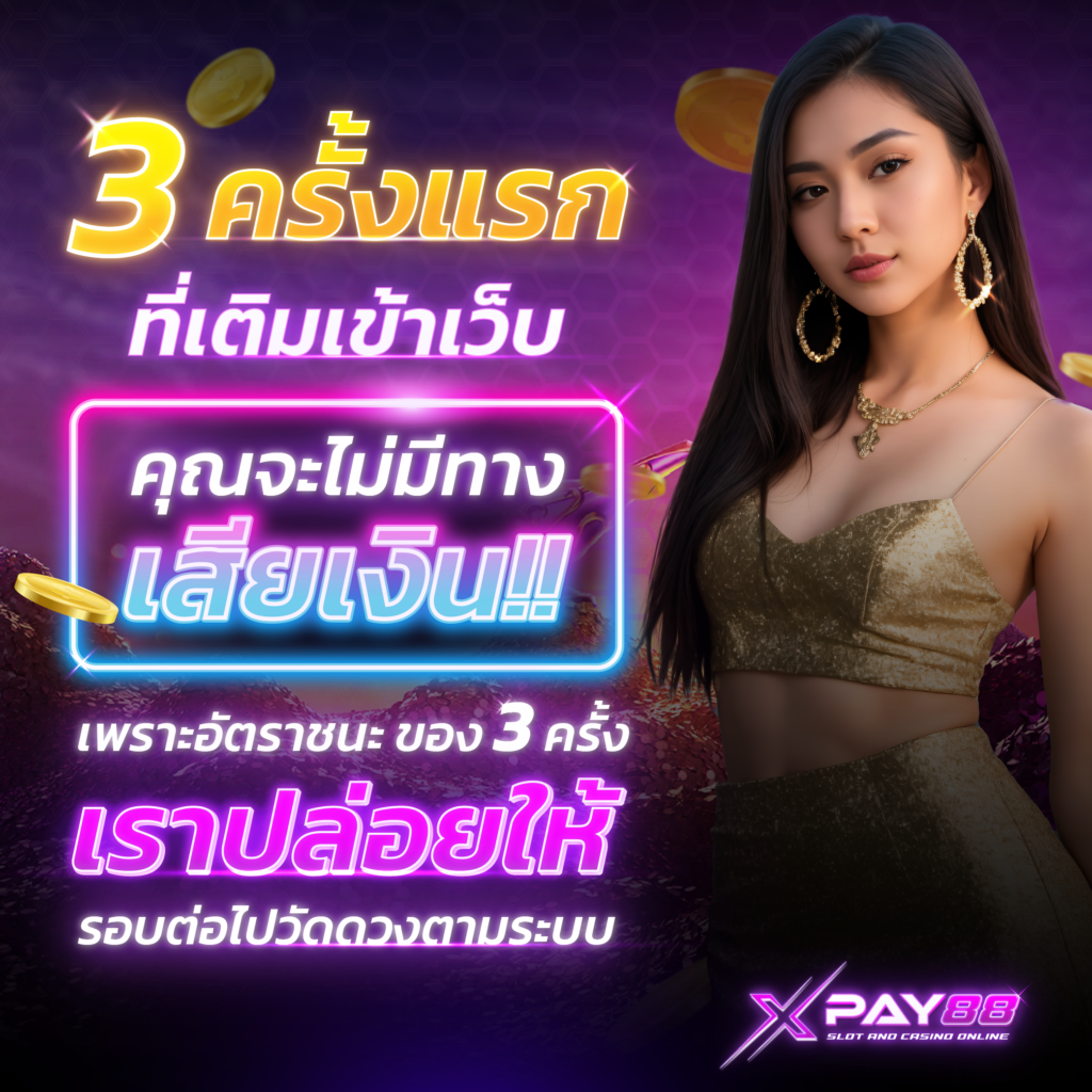 หน้าหลัก - XPAY88